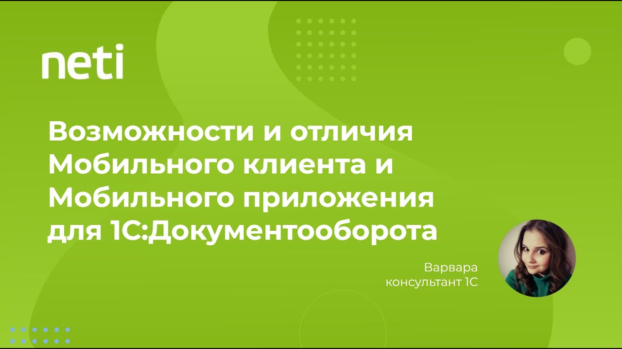 Возможности и отличия Мобильного клиента и Мобильного приложения для ...