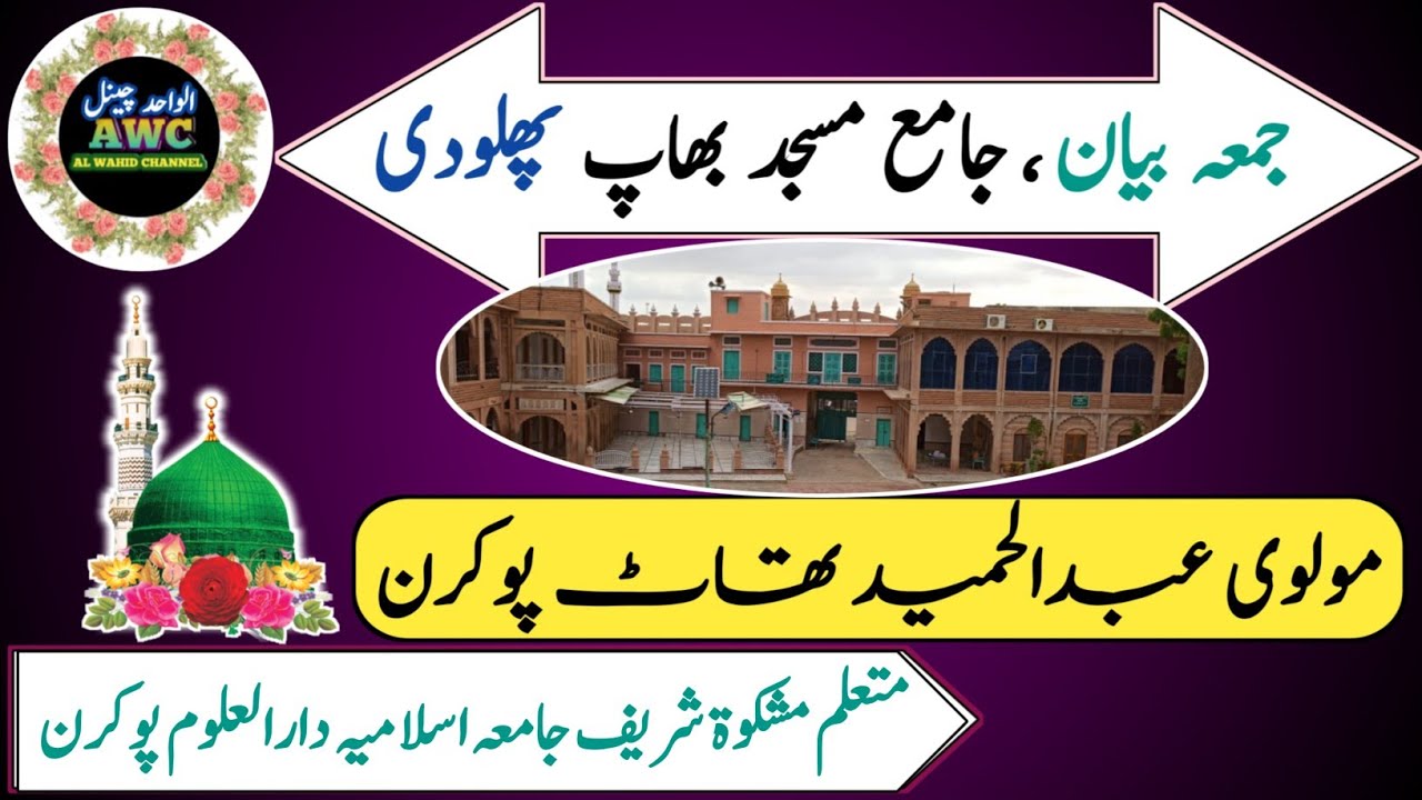 Molvi Abdul Hamid That | Talib Elm Darul Uloom Pokaran Jaisalmer ...