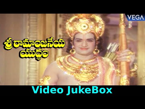 Sri Ramanjaneya Yuddham Movie Video JukeBox || NTR , Bapu || #NTRHitSongs #BapuHitSongs