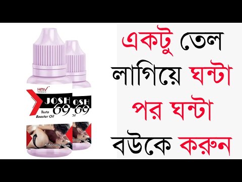 Josh 69 Oil | Josh 69 Testo Booster Oil | Josh Oil Reviews & Benefits ...