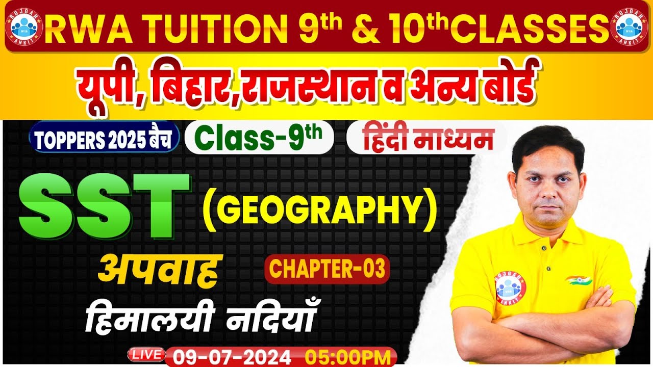 Class 9 SST Geography Chapter 3 | अपवाह | हिमालयी नदियाँ | 9th SST By ...