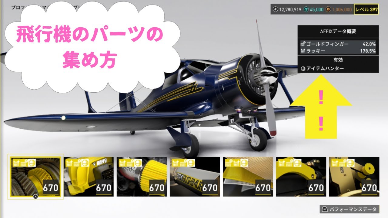 [THE CREW MOTORFEST]飛行機(PLANE)のパーツ集め方法。自己流です[TCMF] - YouTube