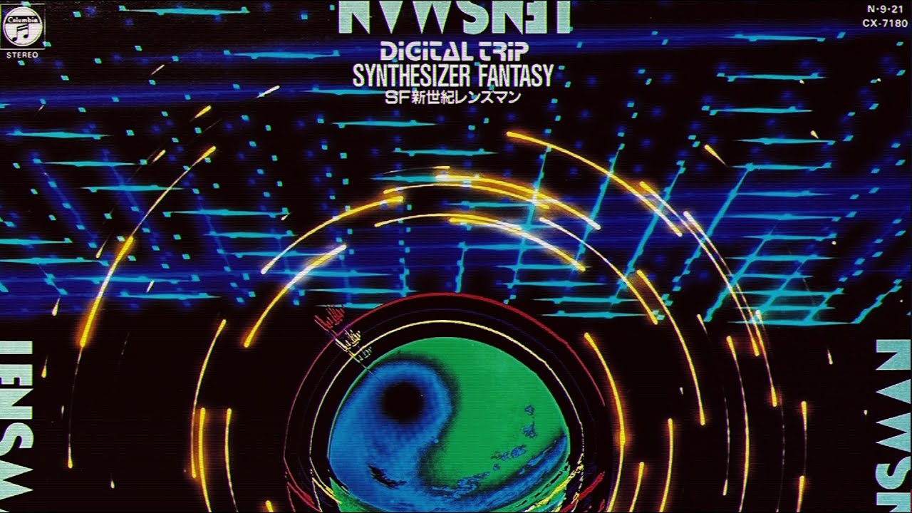 Digital Trip Lensman Sf新世紀レンズマン Synthesizer Fantasy Youtube