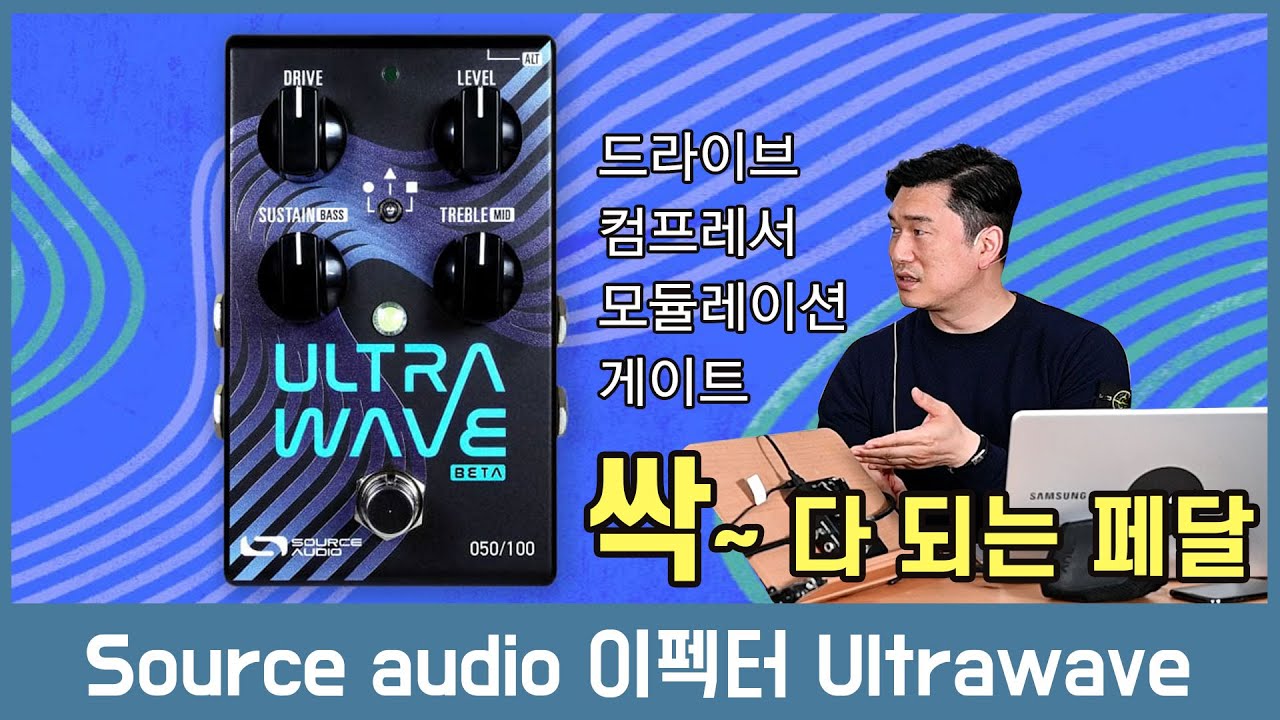 [투데이스기어] Source audio 이펙터 Ultrawave Multiband Processor - YouTube