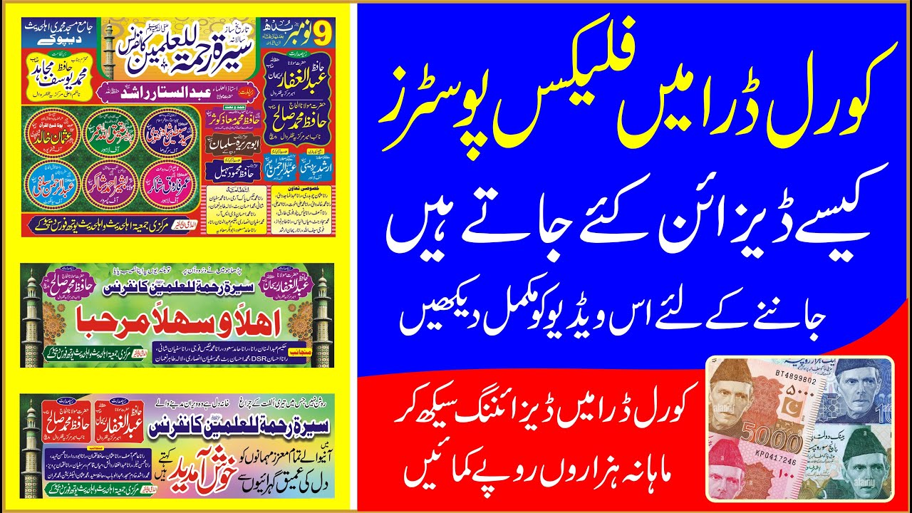 How to Create Flex Poster in CorelDraw | Flex poster Banany ka Tarika ...