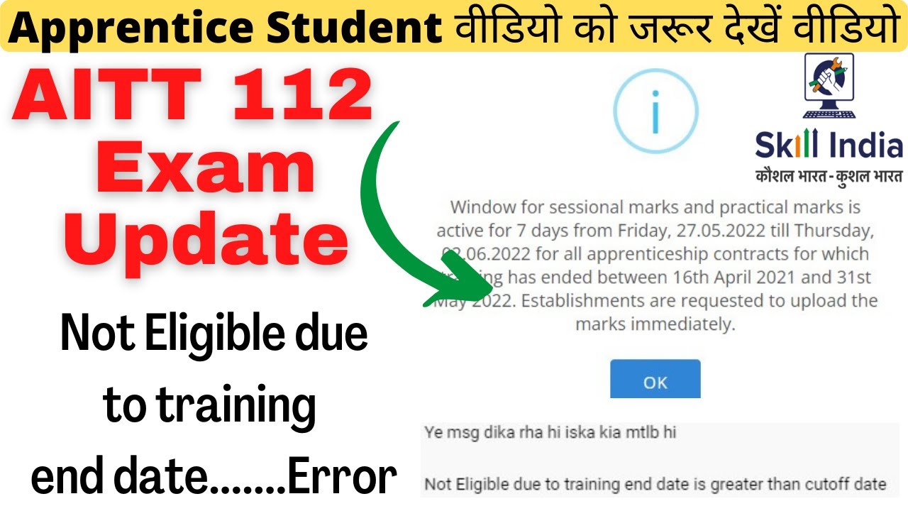 AITT 112 Exam Update | Not Eligible due to training end date.. Problem ...