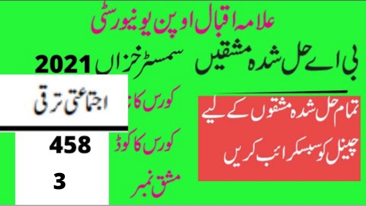 aiou ba semester autumn 2021 code 458 solved assignment number 3 | easy ...