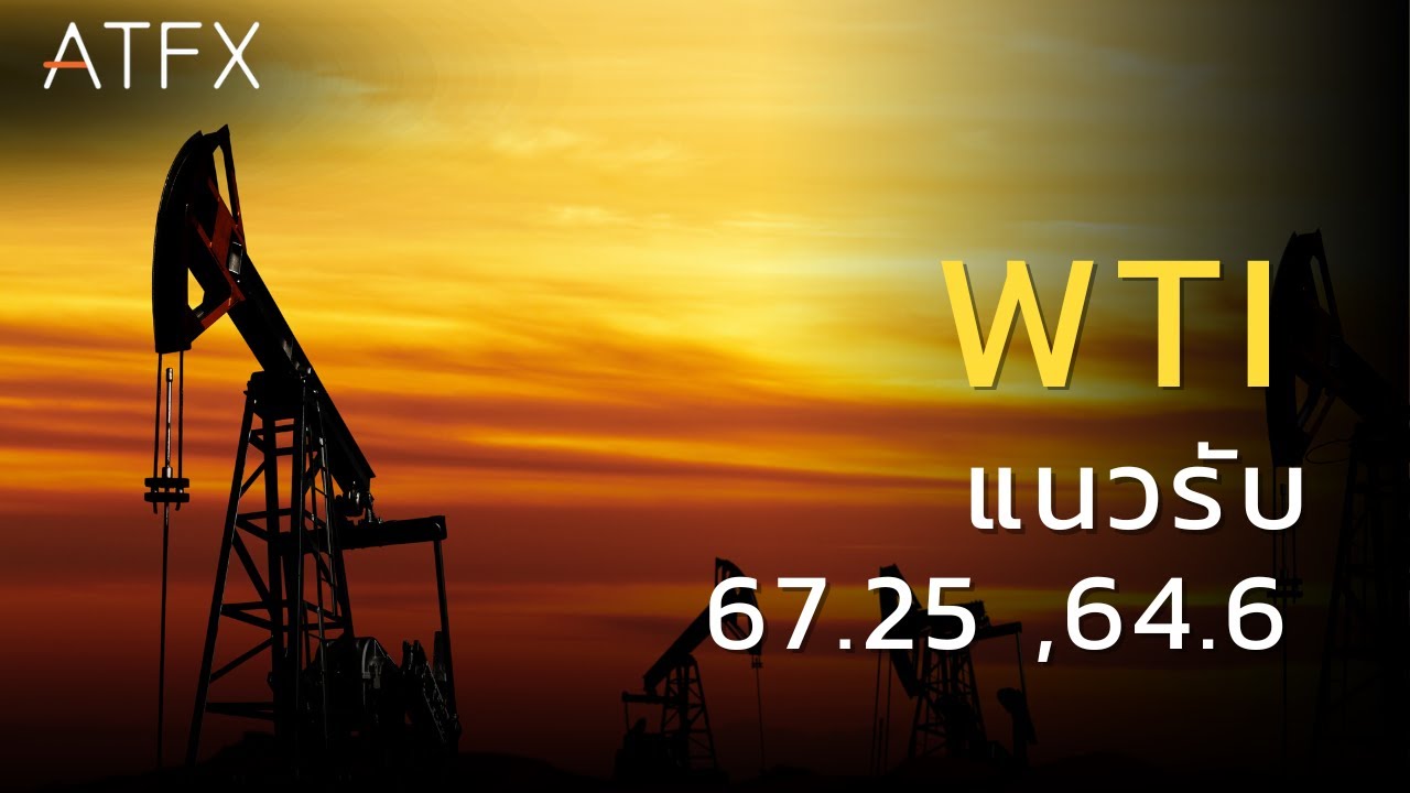 WTI แนวรับ 67.25 , 64.6 I สรุปข่าว Forex โดย ATFX 7 ธันวาคม 2023 - YouTube