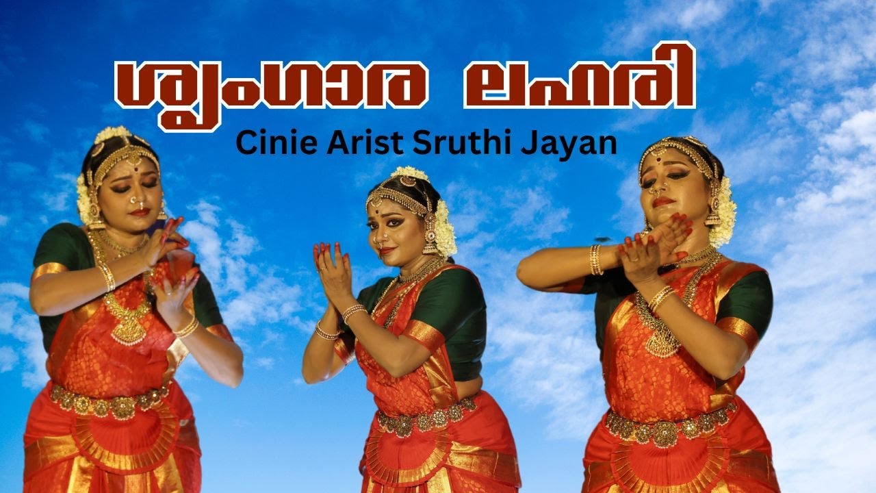 ശൃംഗാര ലഹരി | Sringara Lahari Ragam Neelambari by Sruthi Jayan | Sringara Lahari | Sruthi Jayan ...