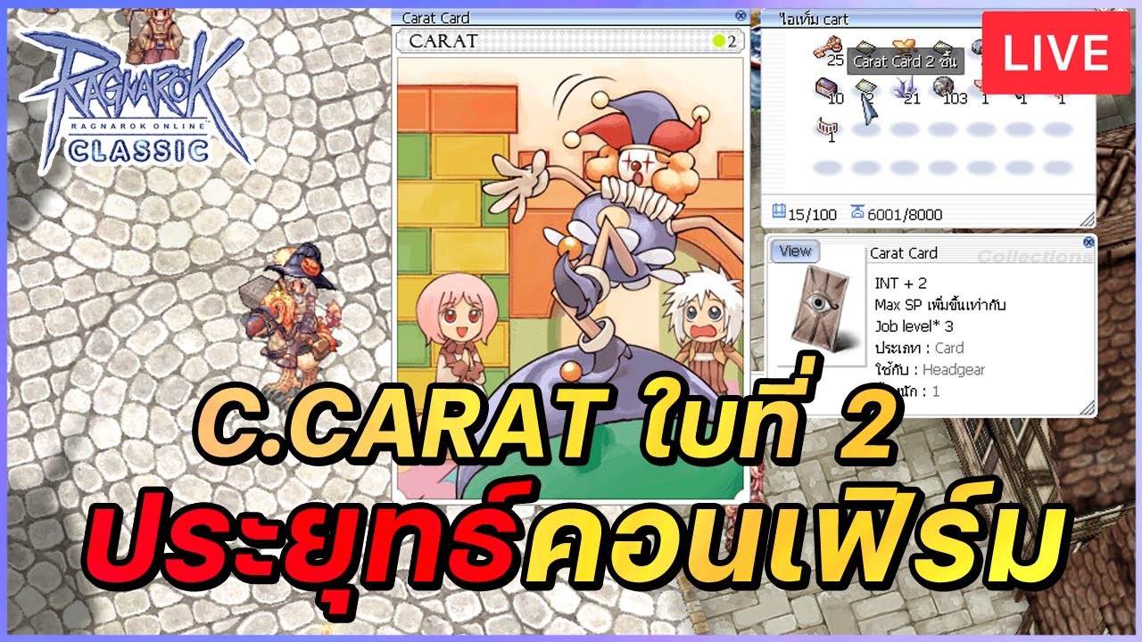 🔴 [Live] Ragnarok Classic GGT | EP.41 Carat ใบที่ 2 มาแล้ว!! - YouTube