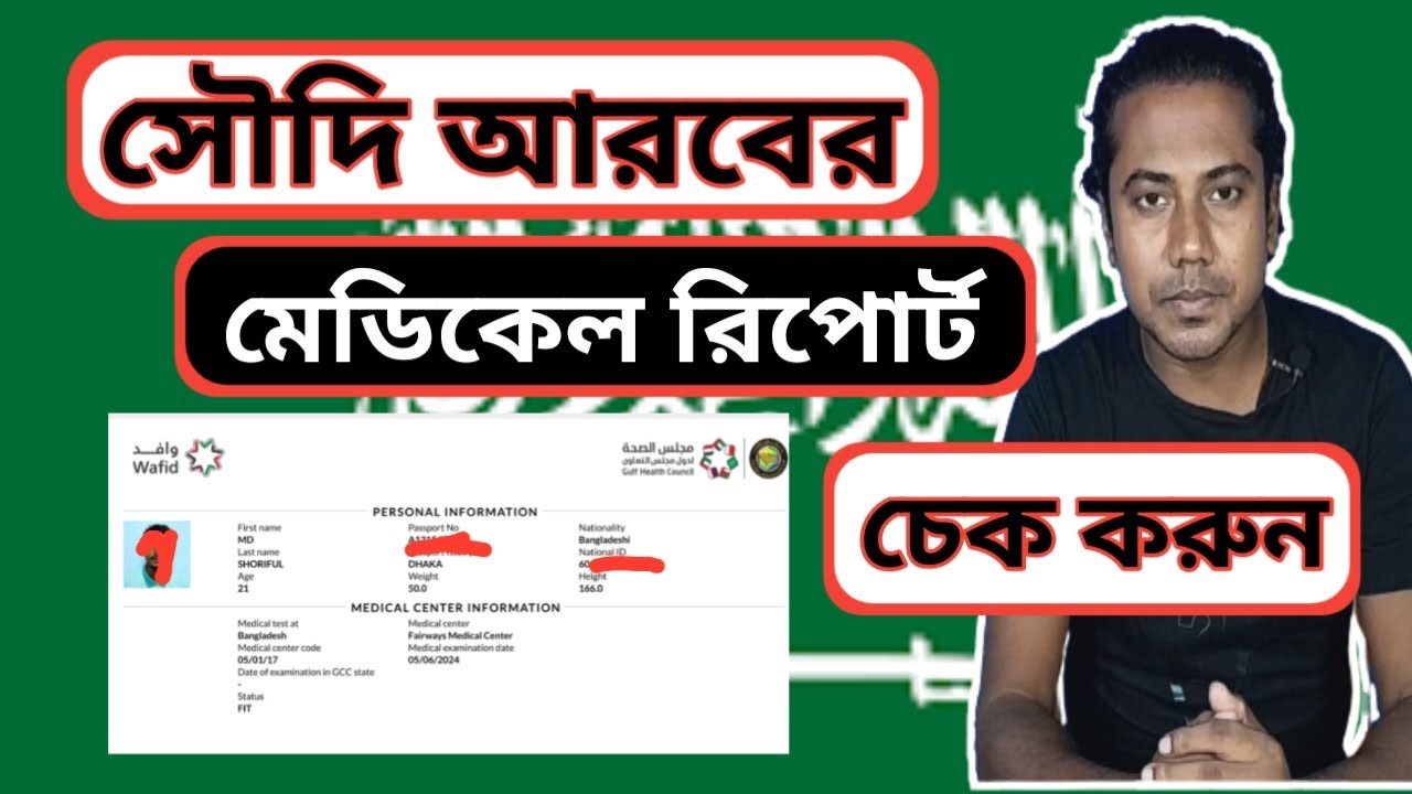 Saudi Medical Report Check By Online | How to Check Saudi Medical ...