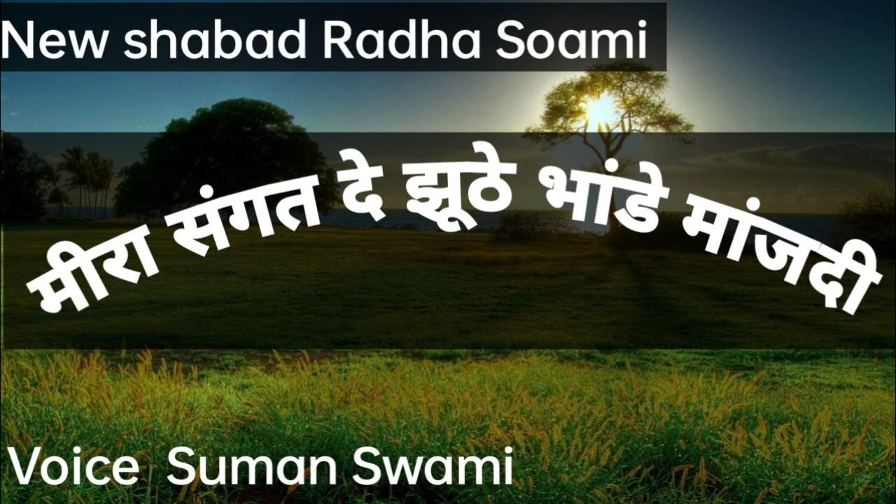 मीरा संगत दे झूठे भांडे मांजदी|| voice Suman Swami - YouTube