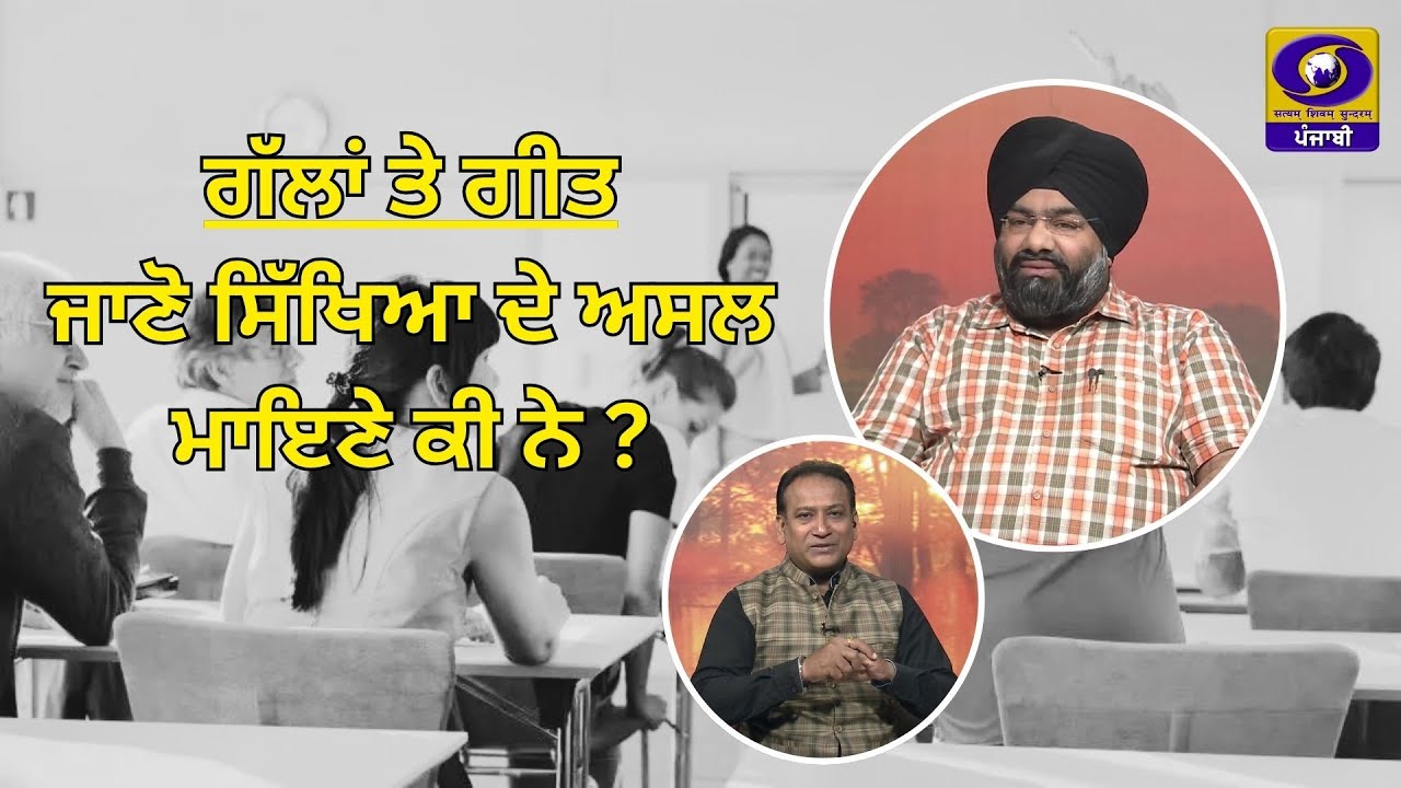 Gallan Te Geet -Train Your Mind With "Dr. Satnam Singh" (Professor) II ...