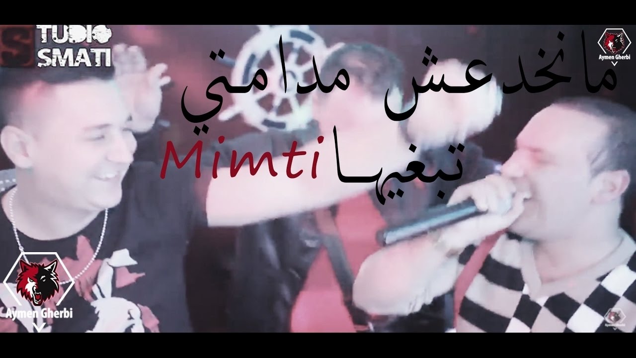 Hichem Smati 2017 Avec Cheb Bilel Tacchini Chhal Nabghi Madamti - YouTube