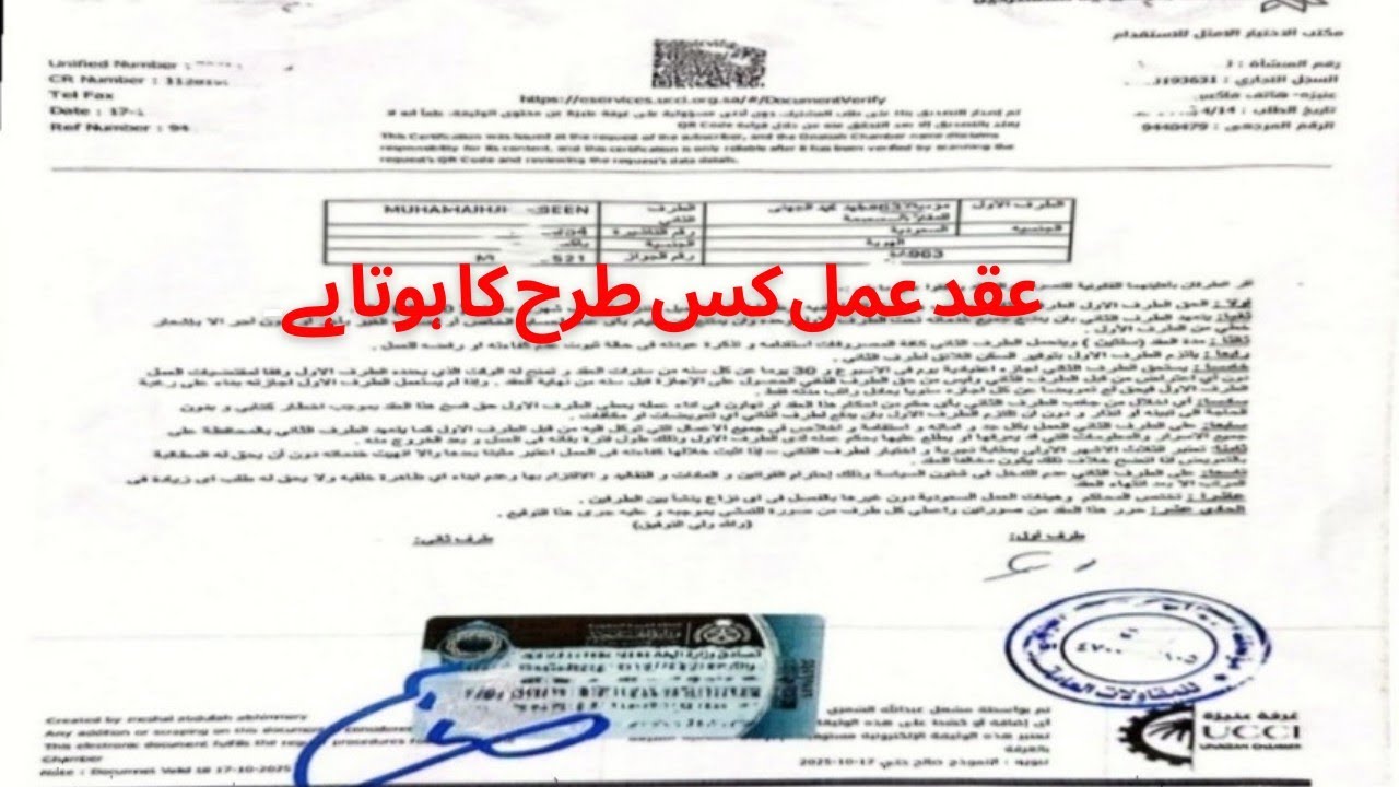 Aqad Amal Saudi Arabia || Saudi Visa Process || Aqad Amal Fees || Saudi ...