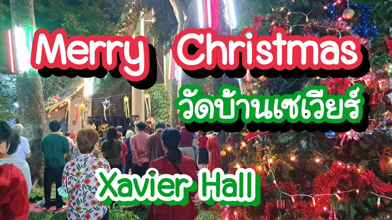 Merry Christmas วัดบ้านเซเวียร์ สมโภชพระคริสตสมภพ 24 ธันวาคม 2567 Xavier Hall Bangkok - YouTube