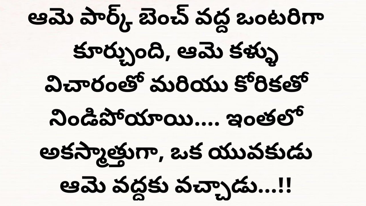 Inspirational Story In Telugu Telugu Audio Stories Telugu Kathalu inspirational-story-in-telugu-telugu-audio-stories-telugu-kathalu