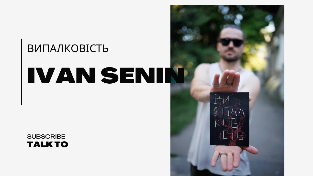 Ivan Senin-Випалковість-Перше інтервʼю з початку війни-TALKTO - YouTube