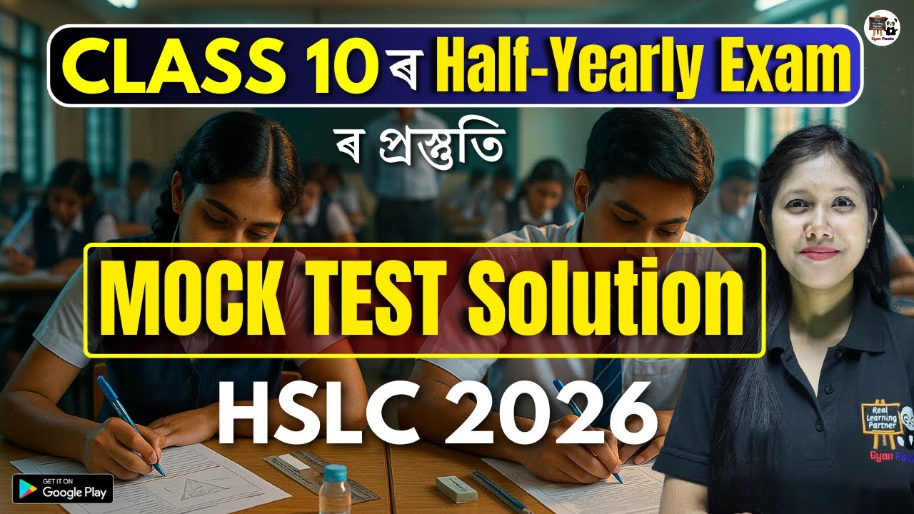 Class 10 English | Mock Test Solution | SEBA/ASSEB | HSLC 2026 | X ...