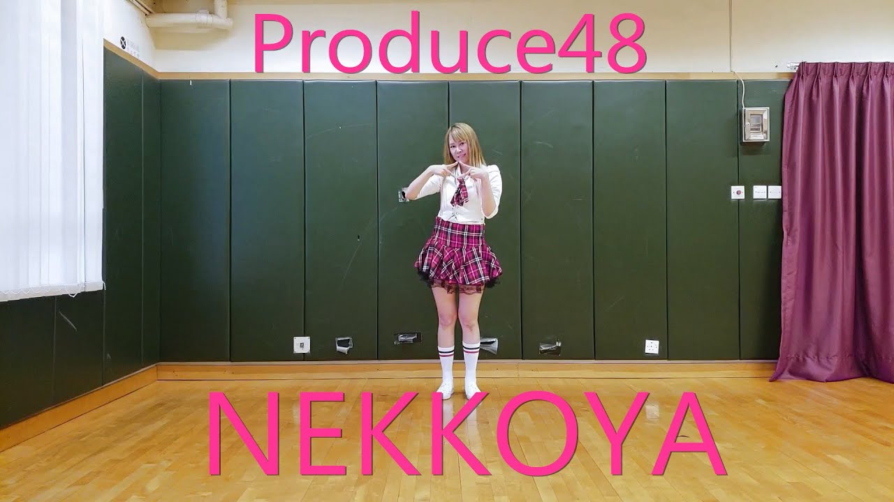 PRODUCE 48 프로듀스48 - PICK ME/NEKKOYA (내꺼야) dance cover - YouTube