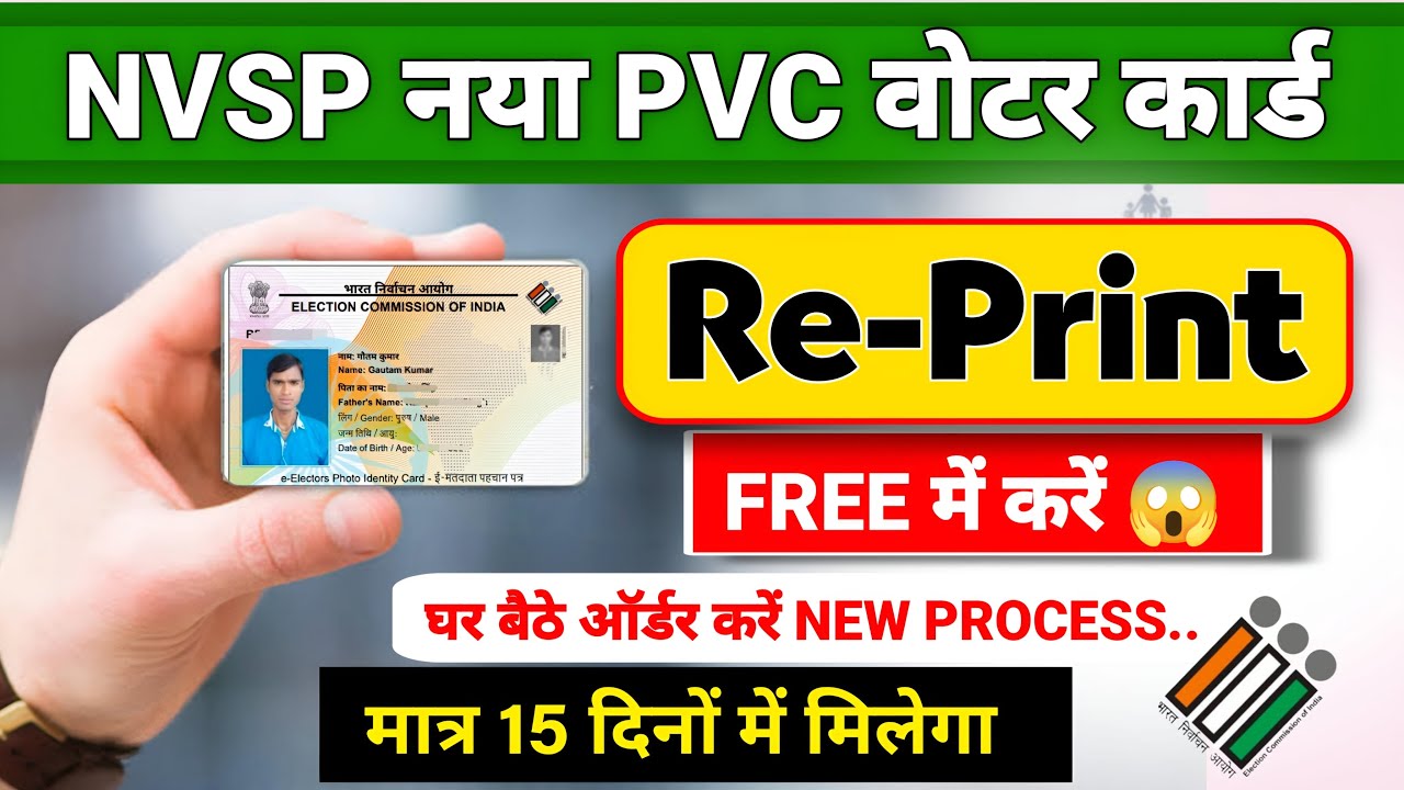 PVC Voter id card apply online 2024 | Free plastic voter id card apply ...