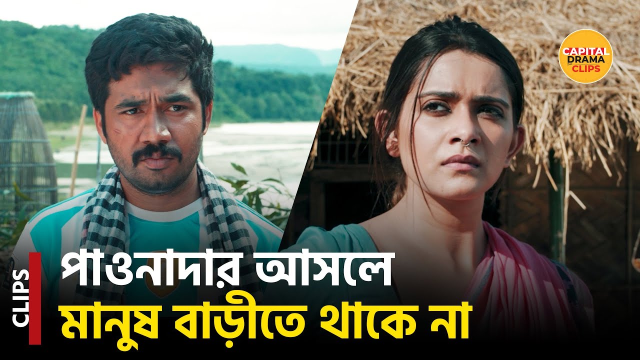 পাওনাদার আসলে মানুষ বাড়িতে থাকে না | Fanda | Tanjin Tisha | Khairul ...