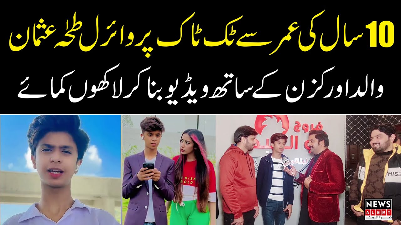 Famous tiktoker Taha Usman Interview - Pakistani tik toker | Newsalert ...