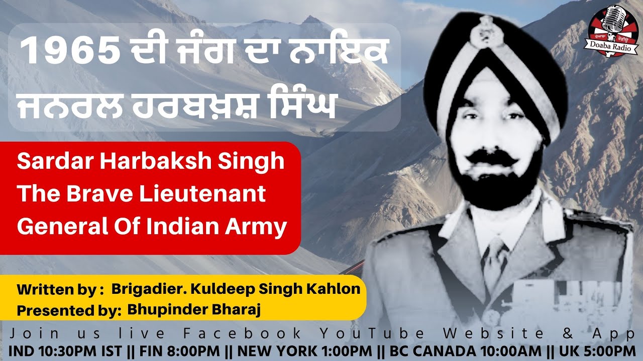 1965 ਜੰਗ ਦਾ ਨਾਇਕ ਜਨਰਲ ਹਰਬਖ਼ਸ਼ ਸਿੰਘ Sardar Harbaksh Singh The Brave ...
