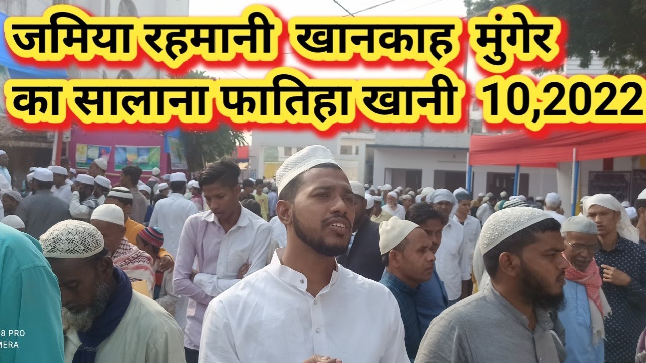 jamia Rahmani khanqah munger ke khtam jalsa par rawangi Mufti Sameed ...