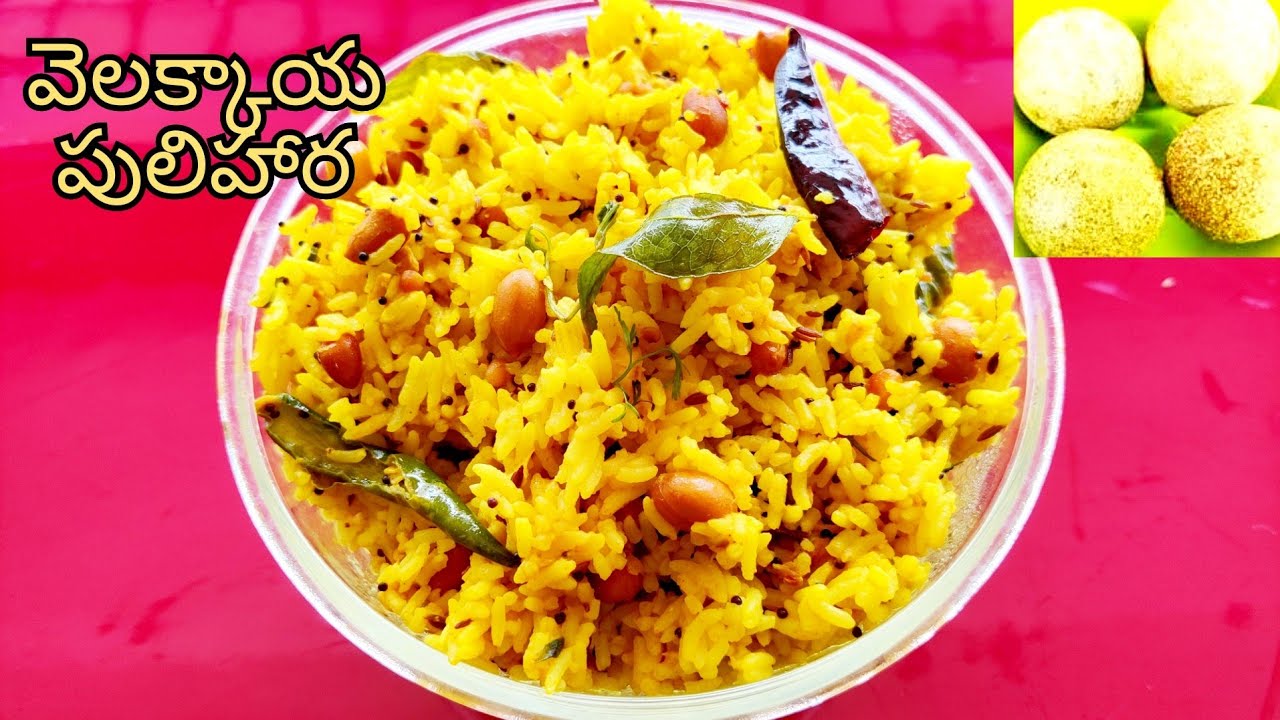 కమ్మగా రుచిగా ఉండే వెలక్కాయ పులిహోర👌| Wood Apple Pulihora | Velakkaya ...