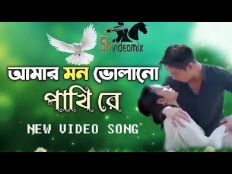 Amar Sonar Moina Pakhi )( আমার সোনার ময়না পাখি mustafizur new song ...