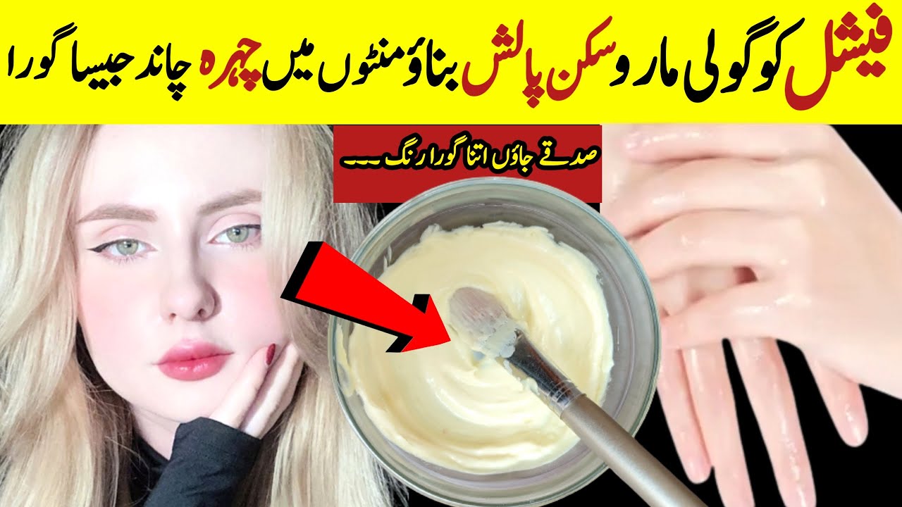 Skin Polish Like Parlour | Best Skin Polish For Whitening | How To Skin ...