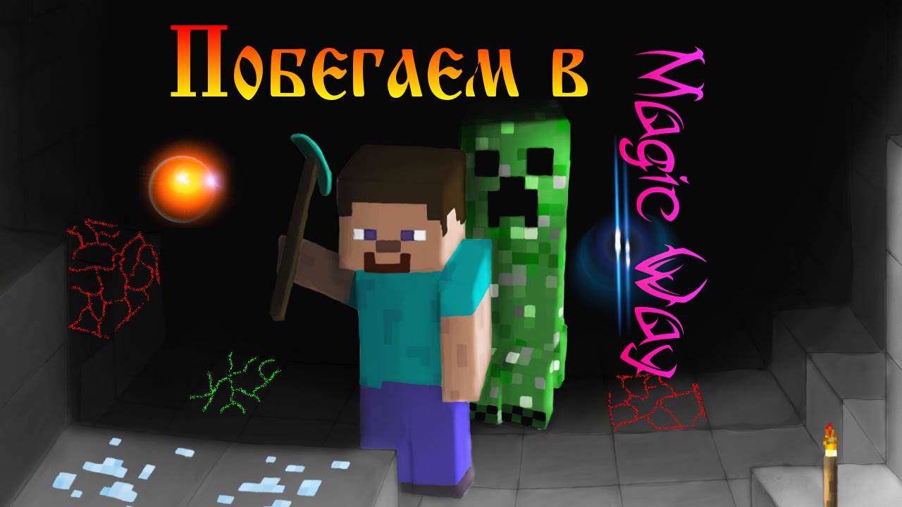 Minecraft Magic Way Летс плей (Серия 7) Not Costructive - YouTube