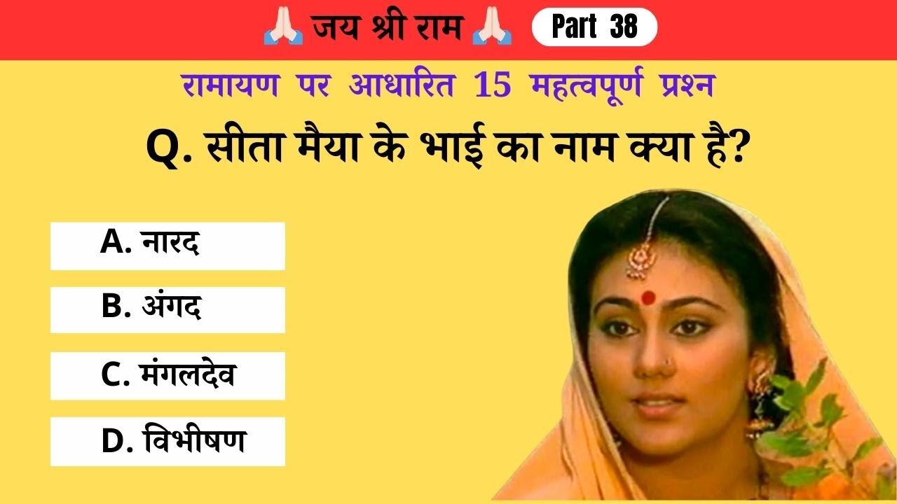 Ramayan Question Answer Ramayan Gk In Hindi Ramayan Gk GK In ramayan-question-answer-ramayan-gk-in-hindi-ramayan-gk-gk-in