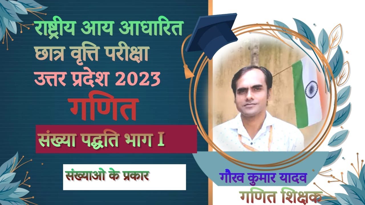 Nmms Exam 2023-24 Paper 8th Class || NMMSE परीक्षा MATH || Number ...