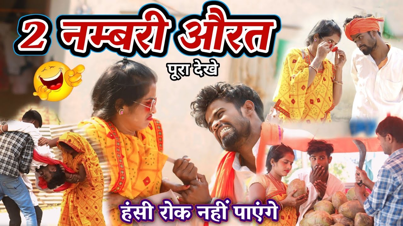 2 नम्बरी औरत || 2 nambri aurat नन्दोसी से चक्कर #comedy ...