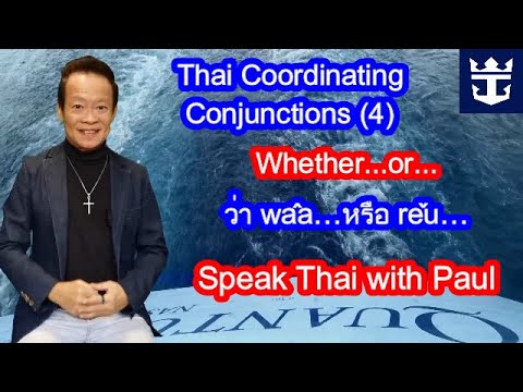 294-Thai correlative conjunctions (4): WHETHER...OR... ว่า wâa…หรือ rěu ...