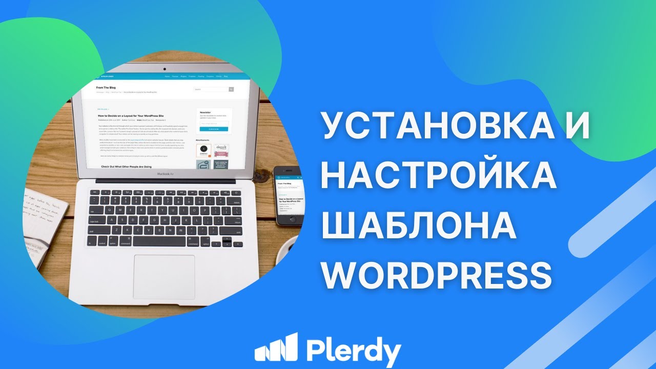Установка и настройка шаблона Wordpress обзор ТОП 35 тем Youtube