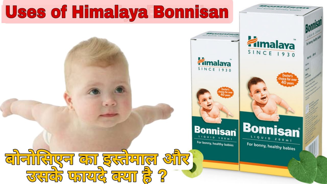 Himalaya Bonnisan Uses | Bonnisan Himalaya For Baby | बोनोसिएन का ...