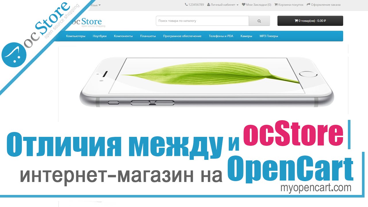 Интернет-магазин на Opencart. Отличия между OpenCart и ocStore - YouTube