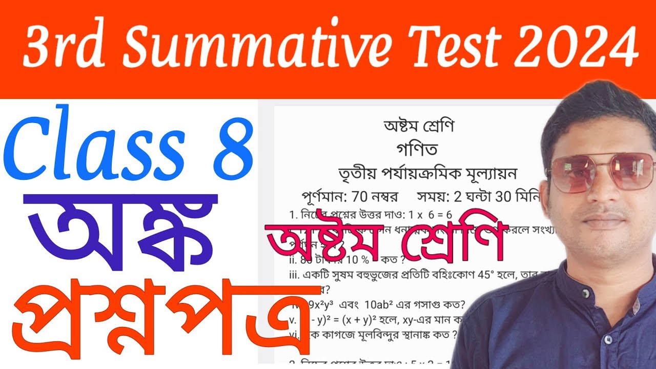 class 8 math 3rd Summative Test Question Paper - YouTube