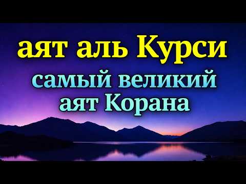 Tungi Sokin Tilovat va Ruhiy Taskin — Оятул Курси