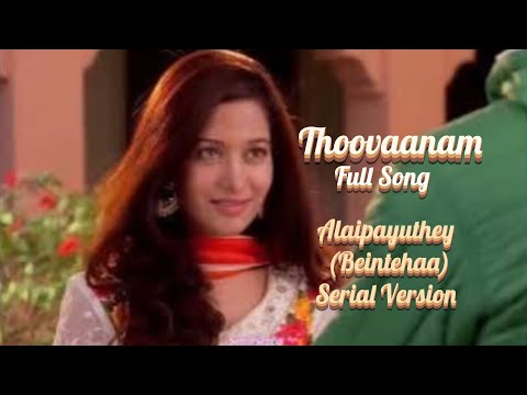 Thoovaanam Song | Alaipayuthey (Beintehaa) Serial version | ZaYa VM | Zain 💘 Aaliya 