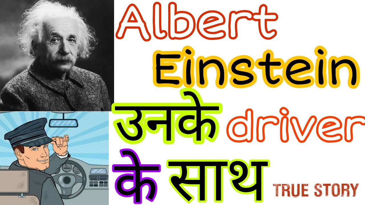 albert einstein story with his driver - YouTube