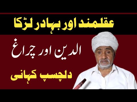 Aladdin Aur Uska Chirag / Punjabi Kahaniyan / Motivational Stories #kahaniyan #punjabistory #desi 