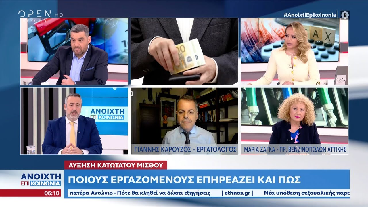Αύξηση του κατώτατου μισθού: Ποιούς εργαζόμενους επηρεάζει και πως ...