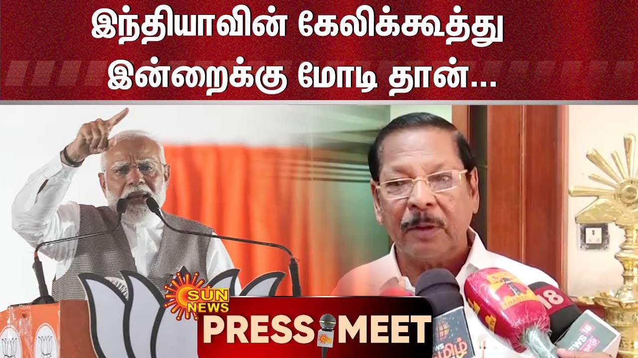 RS Bharathi Latest Press Meet About PM Modi | 23.05.2024 | DMK | BJP ...