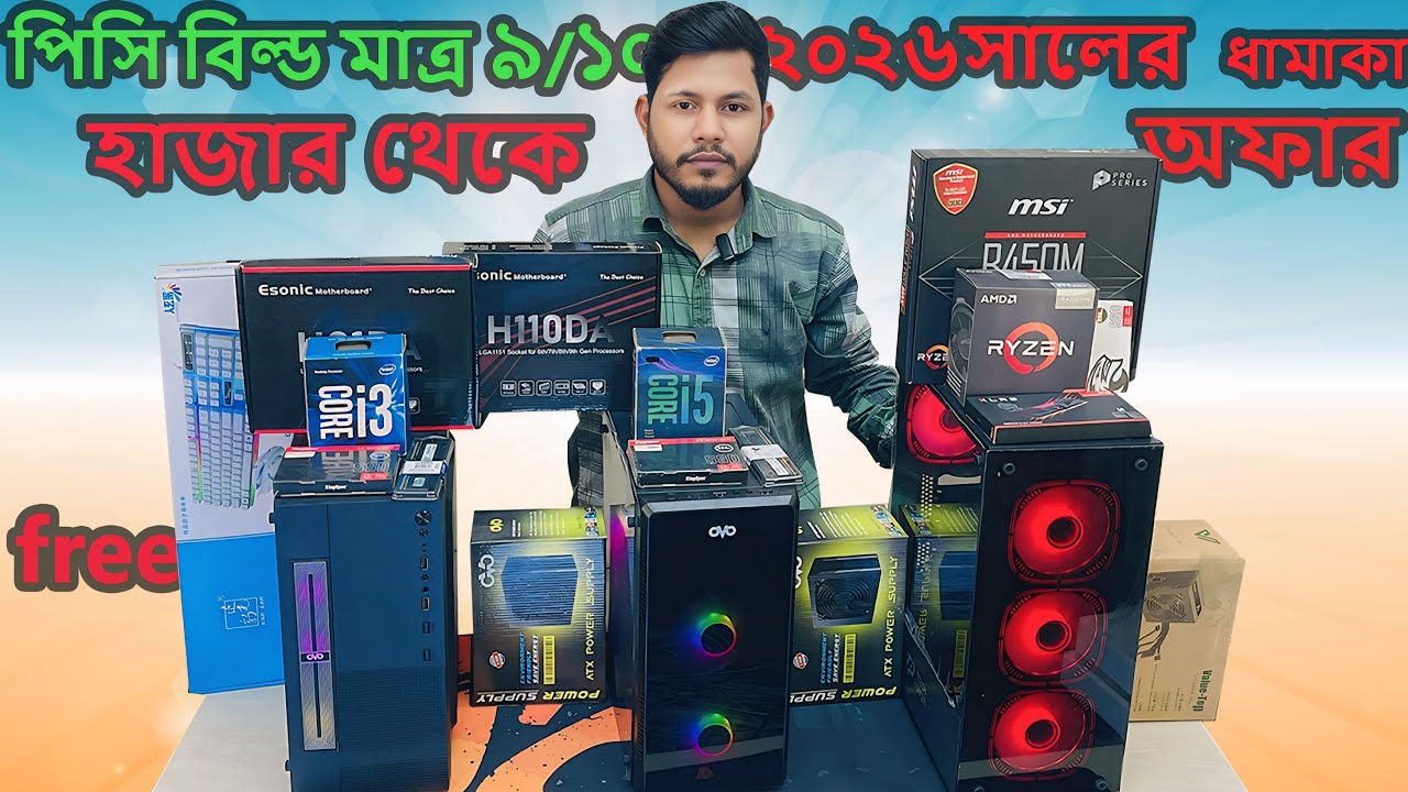 Computer🔥Price in Bangladesh | Best Computer Build 2026 || Intel Ryzen ...