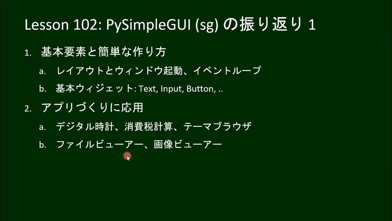 だれでもPython 102回: PySimpleGUI (sg) の振り返り 1 - YouTube