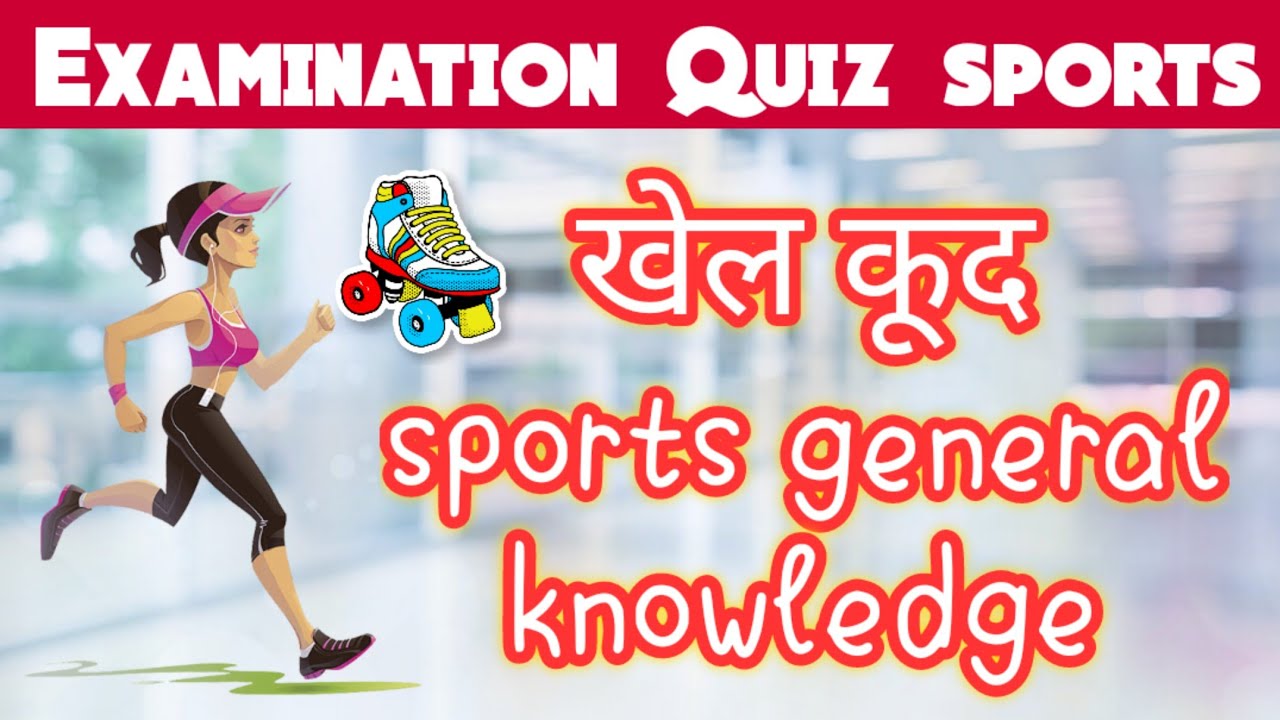 Sports General Knowledge Questions short mypagerk YouTube sports-general-knowledge-questions-short-mypagerk-youtube